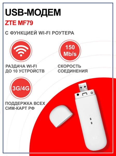 Беспроводной модем ZTE 4G маршрутизатор MF79 - купить по низкой цене в ...
