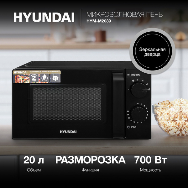 Микроволновая печь Hyundai HYM-M2039 - купить по низким ценам в ...