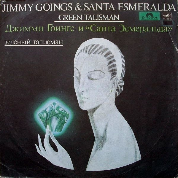 Jimmy Goings И Santa Esmeralda - Зеленый Талисман. Винтажная виниловая ...
