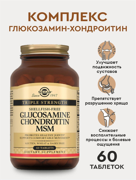 Витамины Solgar Комплекс глюкозамина и хондроитина 60 таблеток - купить ...