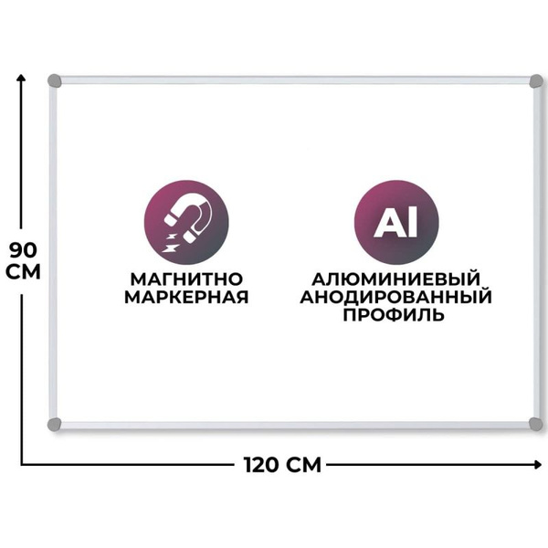 Доска магнитно-маркерная 90х120 Attache Economy лак - купить с ...