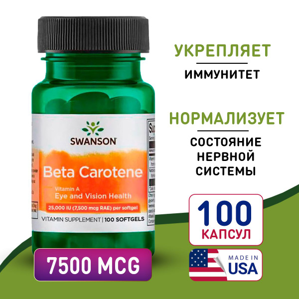 Витамин А 25000 МЕ 100 капсул, Swanson Beta-Carotene 7500 Mcg, Бета ...