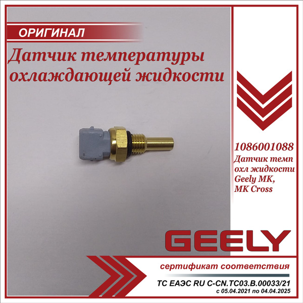 Датчик для автомобиля Geely купить по выгодной цене в интернет-магазине ...
