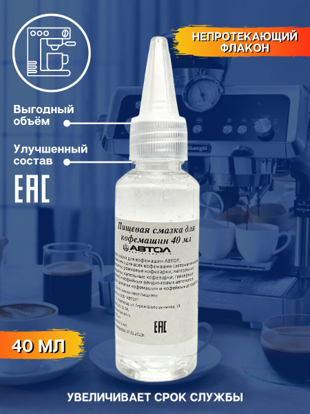 Смазка для кофемашины - купить с доставкой по выгодным ценам в интернет ...