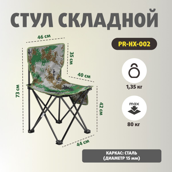 Стул складной туристический, для рыбалки, садовый (PR-HX-002) - купить с доставкой по выгодным ...