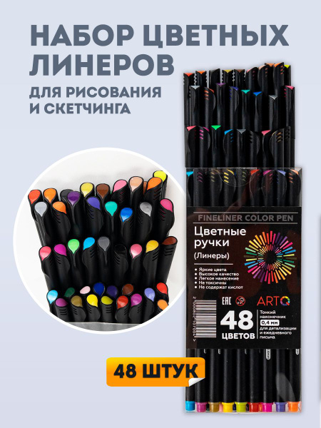 Набор из 48 цветных линеров для рисования / капиллярные ручки для ...