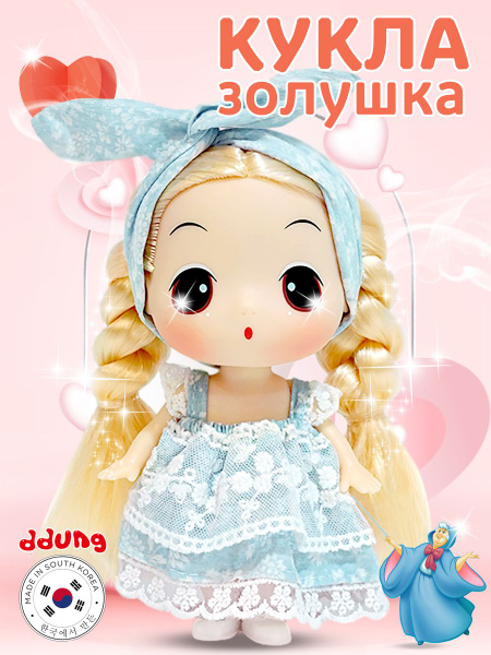 Кукла для девочки Ddung 18см Золушка купить на OZON по низкой цене (366394533)