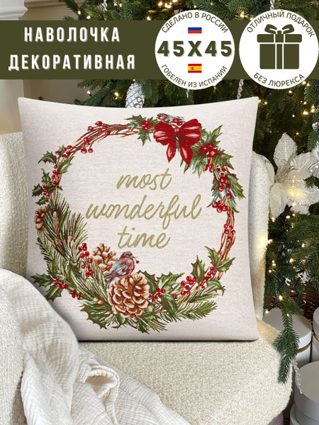 Новогодняя наволочка Le Gobelin Волшебное время 45х45 см - купить с ...