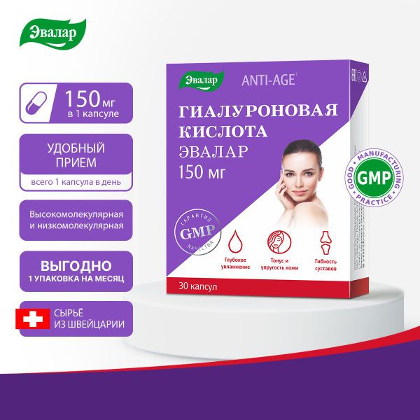Гиалуроновая кислота 150 мг, Эвалар, витамины для здоровья суставов ...