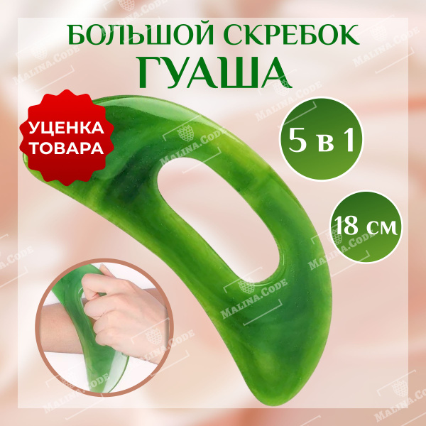 Большой Гуаша смола_18см пластиковый Скребок массажер для лица и тела ...
