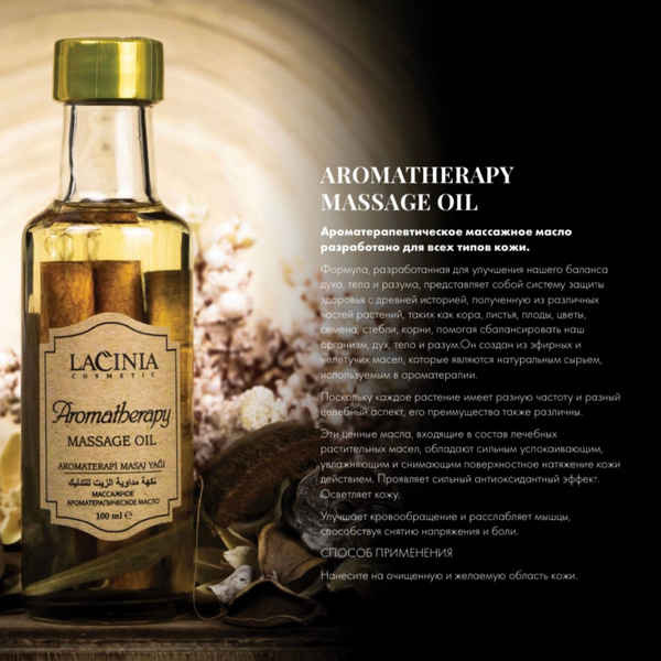 LACINIA Косметическое масло для массажа Ароматерапия, Aromatherapy ...