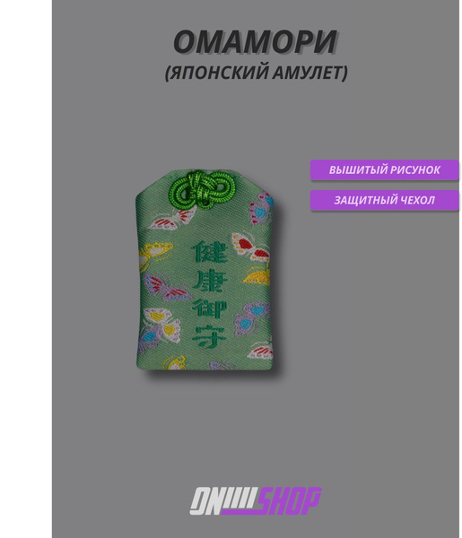 Омамори / Японский амулет ONI SHOP - купить с доставкой по выгодным ...