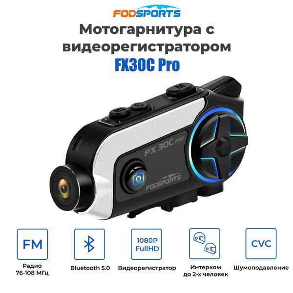 Мотогарнитура Fodsports FX30C Pro - купить по выгодной цене в интернет ...