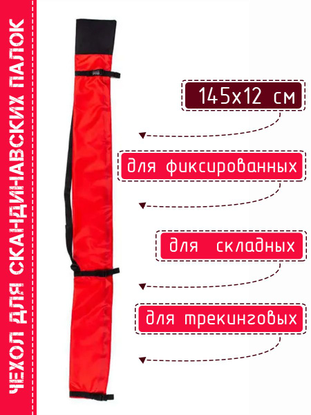 Finpole Чехол для палок - купить с доставкой по выгодным ценам в ...