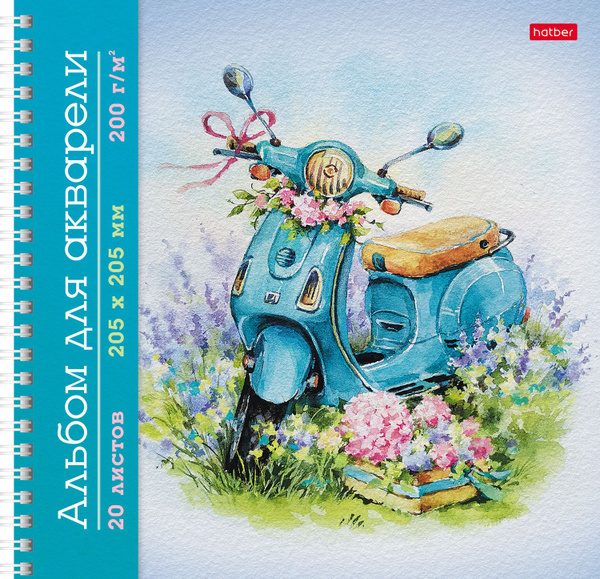 Альбом акварельный Hatber 20 листов, 205x205мм., жесткая подложка, на гребне, тиснение Навстречу ...