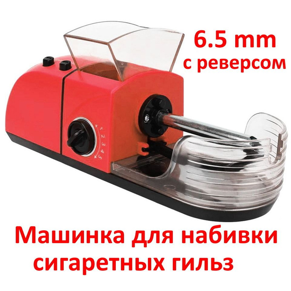 Машинка для набивки сигарет Slim и самокруток с реверсом 6.5 мм ...