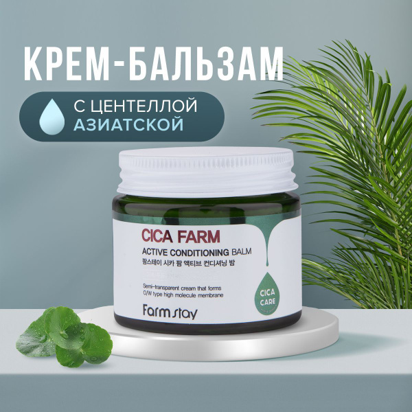 Увлажняющий крем для лица с центеллой азиатской FarmStay Cica Farm ...
