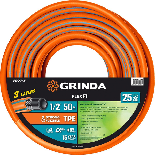 Шланг поливочный Grinda 429008-1/2-50, Термоэластопласт - купить по ...