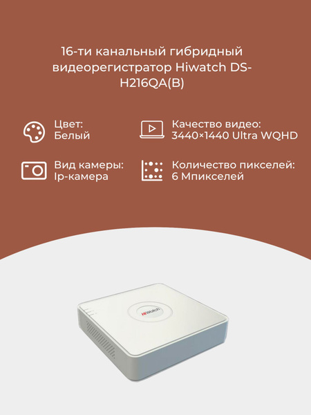 Hiwatch 16-ти канальный гибридный видеорегистратор для видеонаблюдения ...