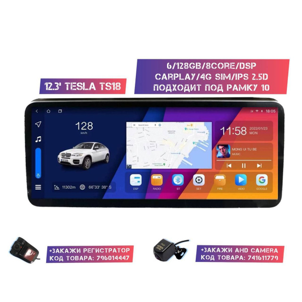 Магнитола 12.3 Tesla TS18 Андройд 8core/6+128G/CarPlay/4GSIM/DSP/IPS2 ...