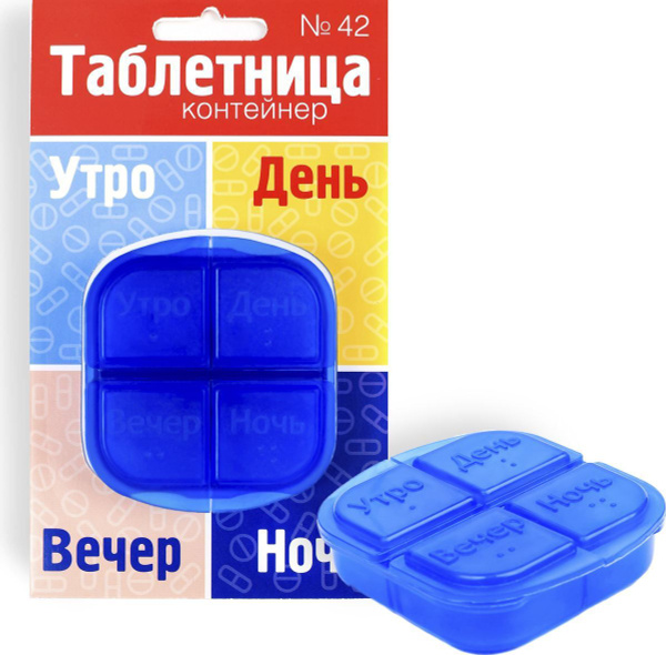 Контейнер-таблетница "Квадрат" №42 - купить с доставкой по выгодным ...