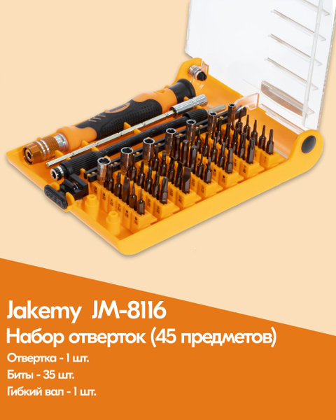Набор отверток с гибким удлинителем Jakemy JM-8116 (45 предметов ...