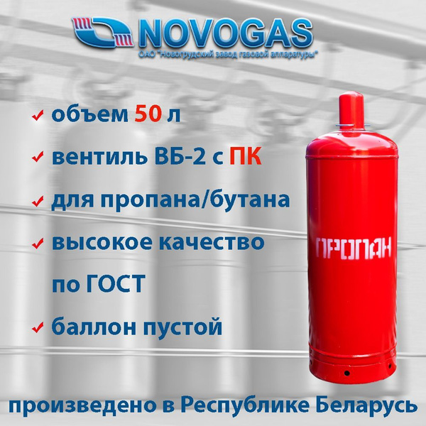 Характеристики Баллон пропановый газовый 50л с вентилем ВБ 2 с