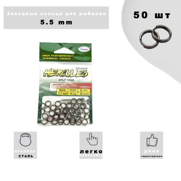 Заводные кольца для рыбалки 5.5 mm 50 шт. - купить по выгодной цене в ...