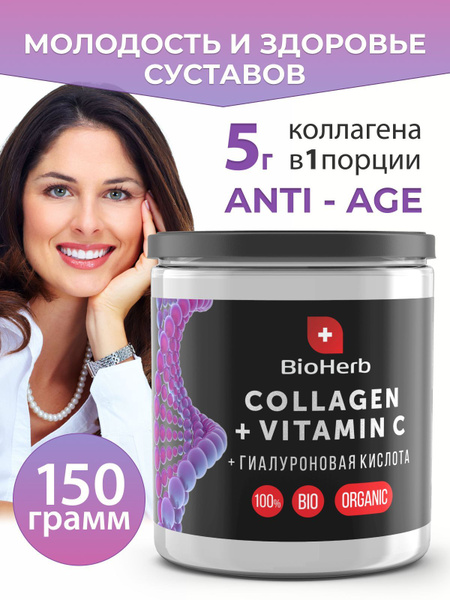 BioHerb Коллаген говяжий 1 и 3 типа с гиалуроновой кислотой и витамином ...