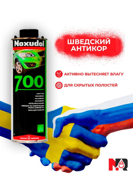 Антикор NOXUDOL 700 покрытие для авто и кузова, преобразователь ...