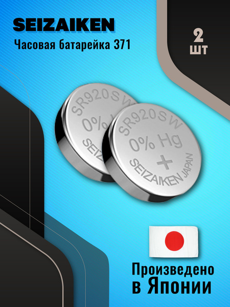Seizaiken Батарейка 370, 371 (SR69, SR920), Серебряно-цинковый тип, 1 ...