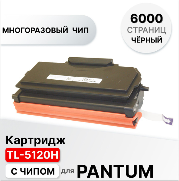 Расходник для печати ELC TL-5120Н, Черный (black), для лазерного ...