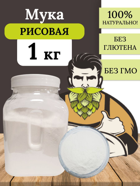 Мука рисовая 1 кг. - купить с доставкой по выгодным ценам в интернет ...