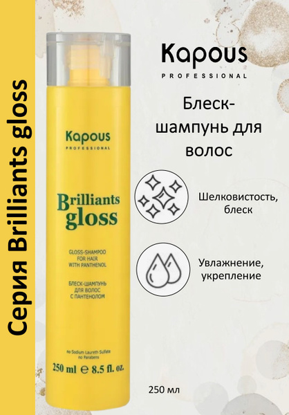 Kapous Шампунь для волос, 250 мл - купить с доставкой по выгодным ценам ...