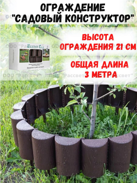 Бордюр садовый Мастер Сад ABS пластикх21 см купить по доступной цене с ...
