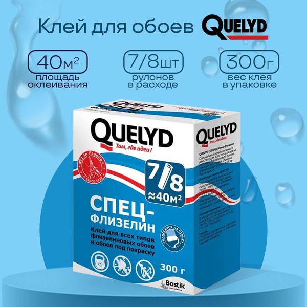 Клей для обоев Quelyd Спец-Флизелин 0.3 кг. Франция - купить с доставкой по выгодным ценам в ...