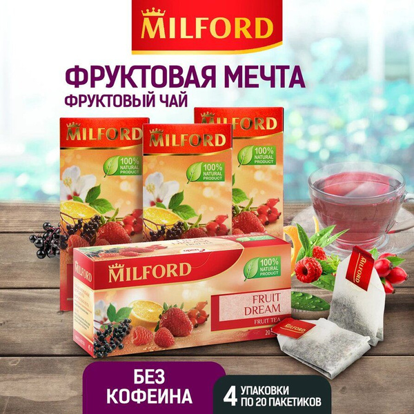 Фруктовый чай в пакетиках Милфорд 4 упаковки по 20 пакетиков - купить с ...