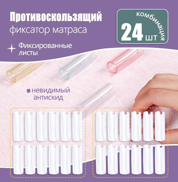 Держатель, фиксатор, зажим для простыни на матрас, 24 шт. купить по ...