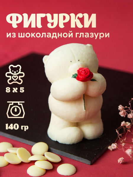 Шоколадные фигурки на торт топпер Мишка - купить с доставкой по ...