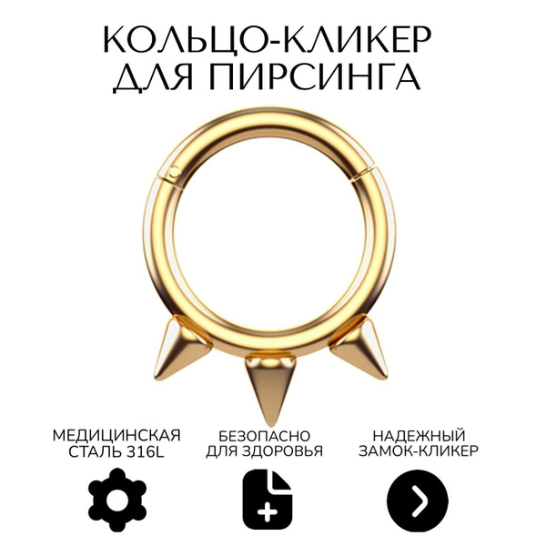 Кольцо-кликер для пирсинга, пирсинг кольцо в нос, гипоаллергенное ...