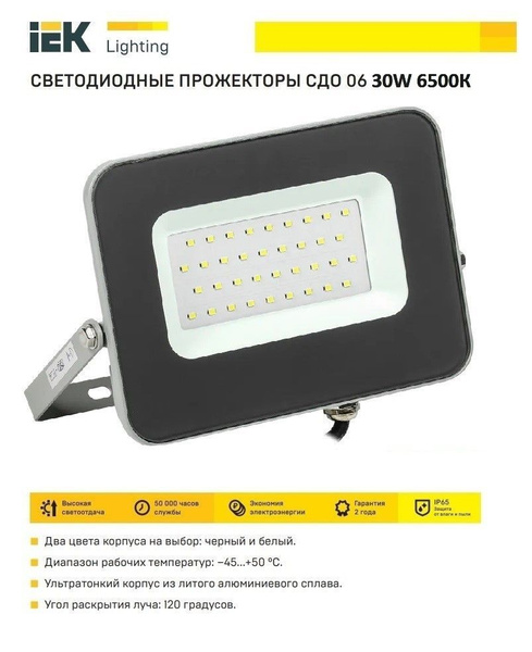 Прожектор IEK, СДО 6500 К - купить по низким ценам в интернет-магазине OZON (891832575)