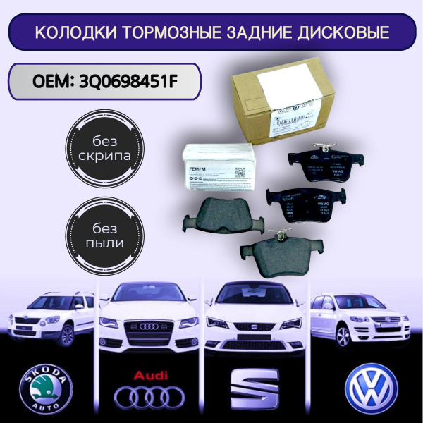 3Q0698451F Колодки тормозные дисковые задние / AUDI A3 Q2 TT ...