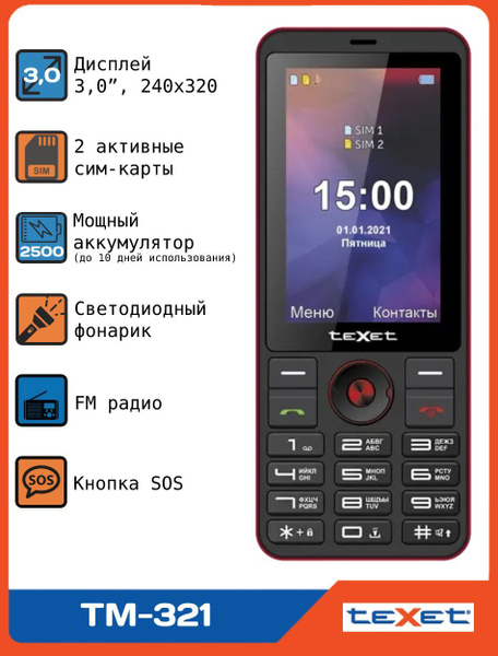 Мобильный телефон Texet TM-321, черный, красный - купить по выгодной цене в интернет-магазине ...