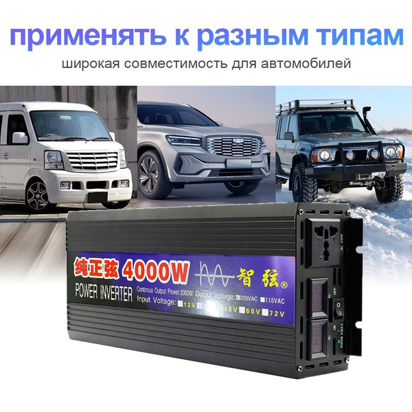 Инвертор автомобильный Power Inverter 4000Вт (постоянная нагрузка до ...