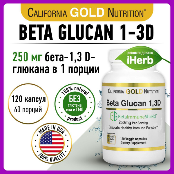 Бета глюкан 125мг California Gold Nutrition, Beta Glucan 1-3D with Beta ...