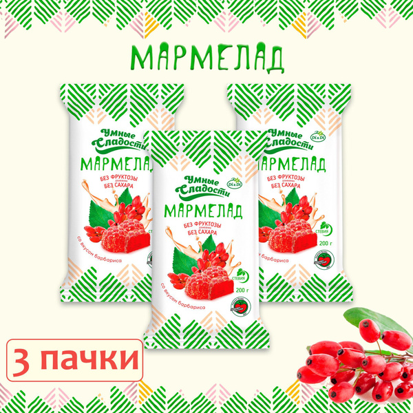 Мармелад со вкусом барбариса, со стевией, без сахара, 3 пачки по 200гр ...