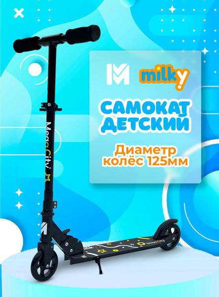 Самокат Городской MEGACITY Milky_1D-11, - купить по выгодной цене в ...