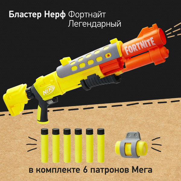 Бластер Нерф Фортнайт Легендарный Тэк Так Nerf Fortnite Legendary Tac ...