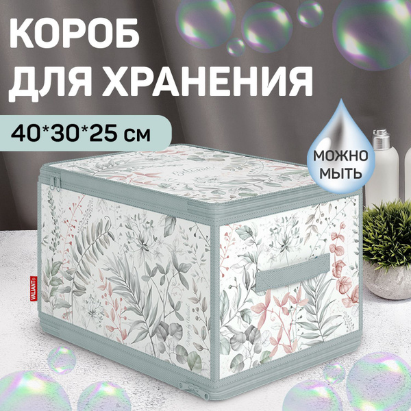 Кофр для хранения вещей Valiant 40 х 30 х 25 купить по выгодной цене