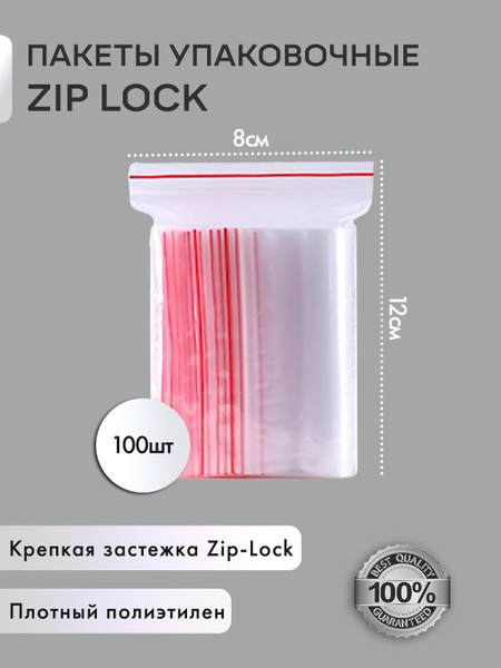 Зип пакет OMG, 8*12 см, 100 шт, ПВД (Полиэтилен высокого давления ...
